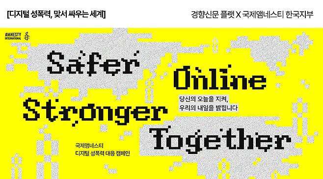 (2) 온라인 젠더폭력이 여성을 침묵시킬 때[디지털 성폭력, 맞서 싸우는 세계]