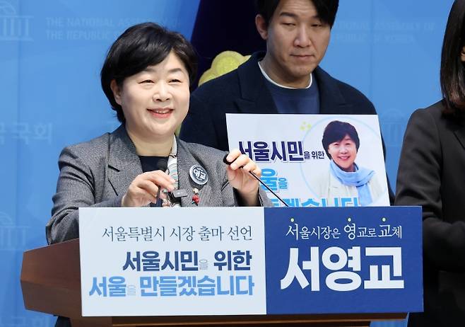 서영교, 서울시장 출마 선언…“서울의 심장 다시 뛰게 할 것”