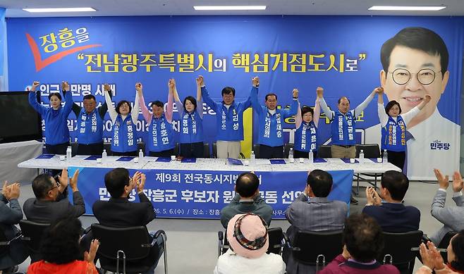 혁신당·진보당·무소속 도전에 민주당 장흥군 후보들 "우린 원팀"