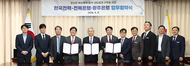 한전, 전북은행·광주은행과 호남권 해상풍력 금융협력