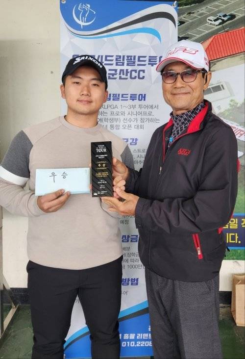 문준혁 3년 만에 드림필드투어 정상 복귀제자와 함께 출전해 우승 영광