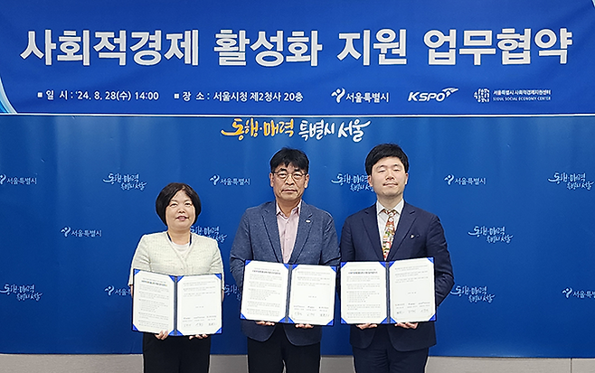 서울올림픽기념국민체육진흥공단 사회적경제 활성화를 위한 3자 업무협약 체결