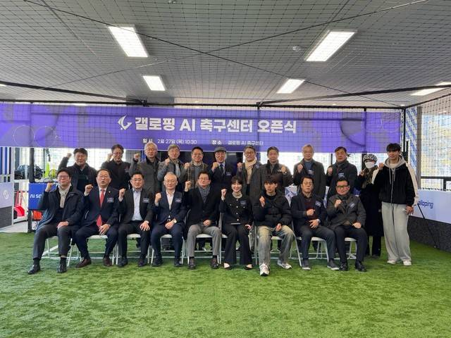 B11 현장 갤로핑 Ai 축구센터 오픈축구 트레이닝 시장에 새로운 패러다임 제시