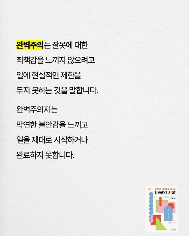 뇌과학자가 추천하는 게으른 완벽주의 극복법 5가지 스터디언