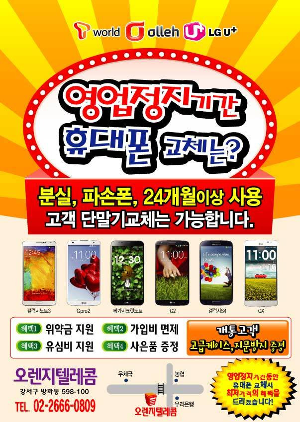 휴대폰전단지504 휴대폰전단지샘플 휴대폰전단지디자인 핸드폰전단지제작 통신사전단지