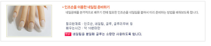 네일쉐입종류 기본케어 인조손톱 붙이기 대구 네일공예자격증 수강
