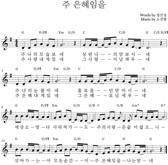 주나의모습보네 주은혜임을