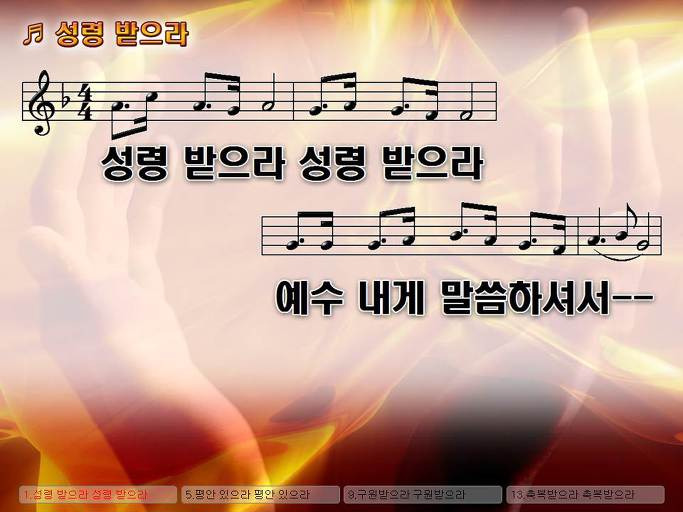 성령 받으라 성령 받으라 Nwc Ppt악보