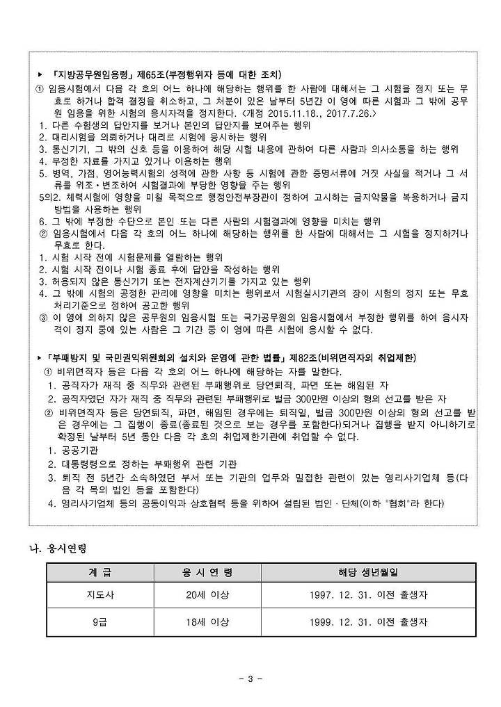 2017 제5회 세종시 지방공무원 경력경쟁 임용시험 계획 공고기술직~921