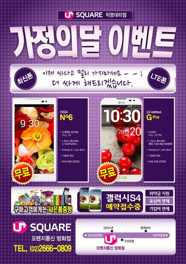 핸드폰전단지311 핸드폰매장전단지 핸드폰전단지최신디자인샘플 핸드폰광고 전단지 오렌지기획