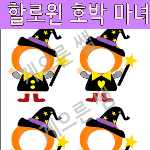 할로윈환경구성할로윈 호박 마녀 도안할로윈 사진 합성할로윈 마녀 도안호박 사진 도안