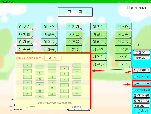 자리바꾸기 52 공개 모둠별 자리 배치 남녀자동 자리 배치 가능