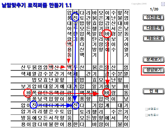 낱말맞추기로직퍼즐 만들기 프로그램 수업 자투리 시간에 운영