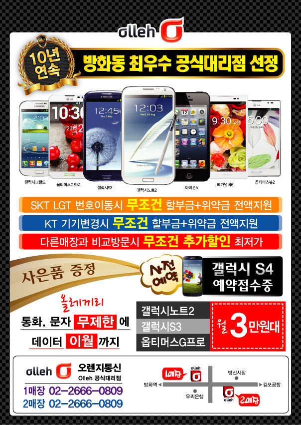 핸드폰전단지311 핸드폰매장전단지 핸드폰전단지최신디자인샘플 핸드폰광고 전단지 오렌지기획