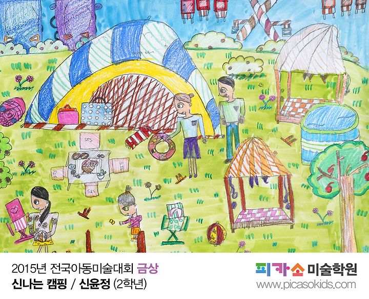 2015년 전국 아동 미술대회 초등부 입상자 발표 및 작품 감상
