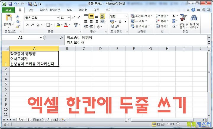 엑셀 한칸에 두줄쓰기 엑셀 한셀에 두줄 넣는 방법