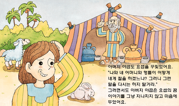 주일학교 Ppt 설교 국무총리가된 요셉