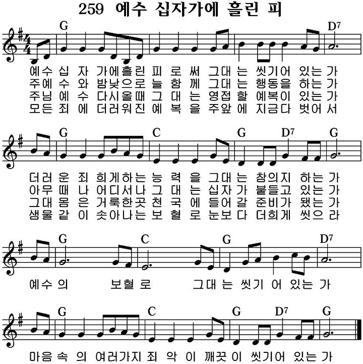 예수십자가에흘린피찬송가 G
