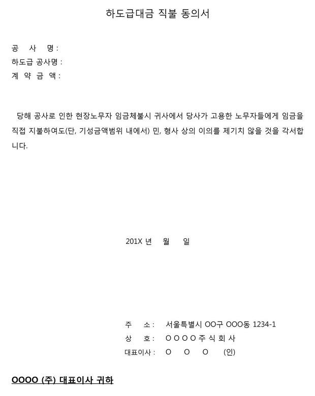 하도급대금 직불합의서 하도급대금 직불 동의서 하도급준법서약서