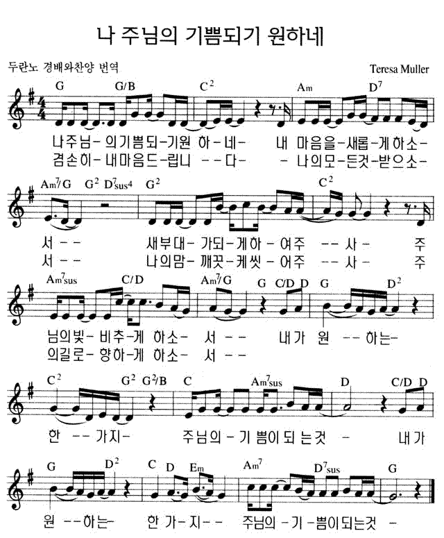 나주님의기쁨되기원하네 G