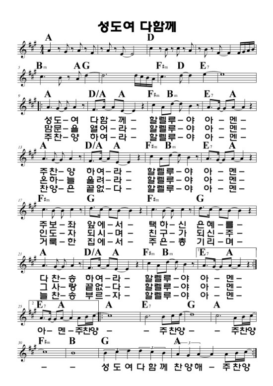 성도여다함께찬송가