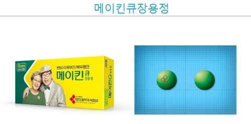 신구변비약 메이킨큐 효능 효과 및 복용법