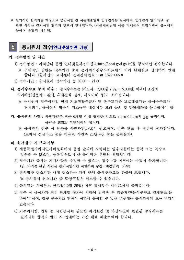 2017 제5회 세종시 지방공무원 경력경쟁 임용시험 계획 공고기술직~921