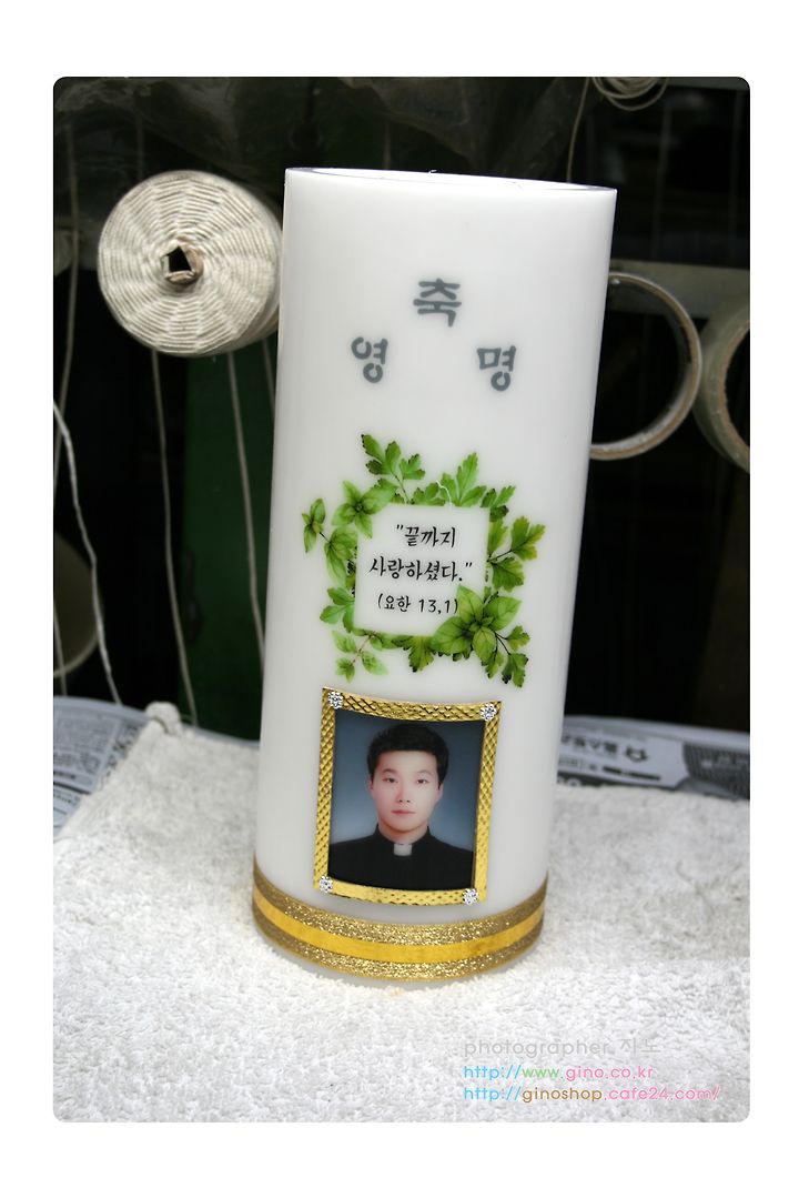 수원교구 별양동성당 유병국요한보스코신부님 영명축일 양초
