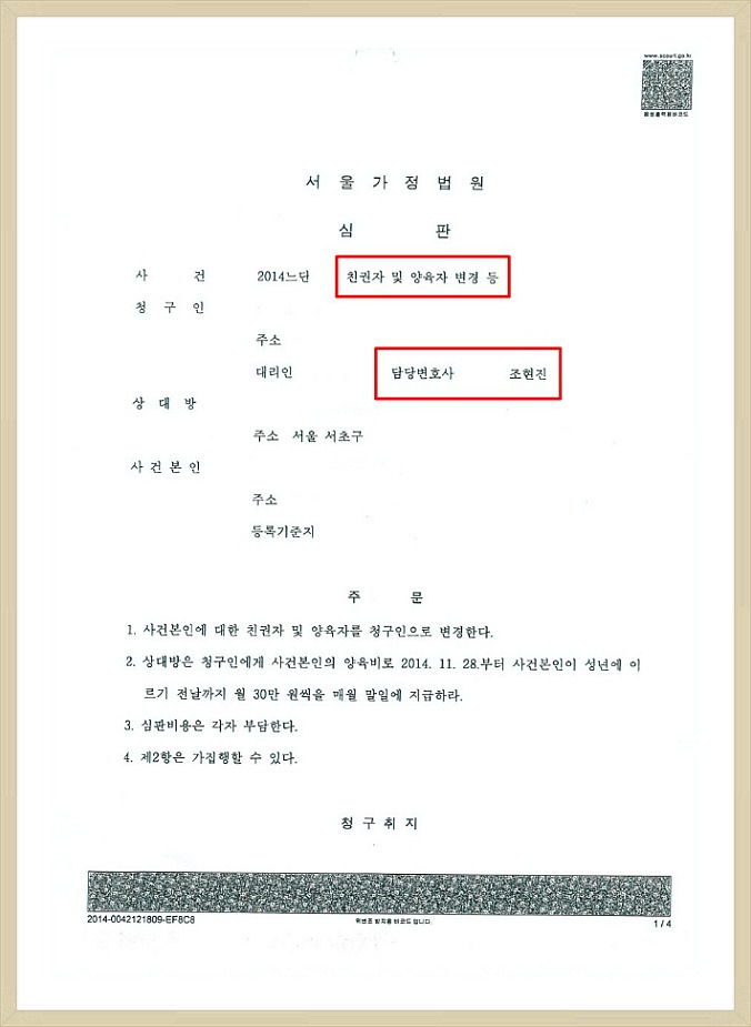 양육권 변경 및 양육비청구소송 진행사례조현진 가사소송 변호사