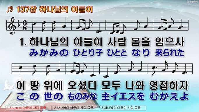 새찬송가한일 137장 하나님의 아들이 Ppt 악보