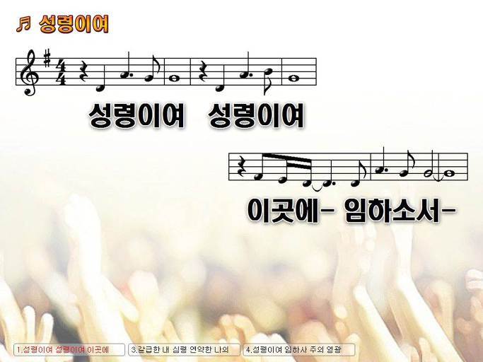 성령이여 성령이여 이곳에 임하소서 성령이여 성령이여 나에게 Nwc Ppt 악보 가사