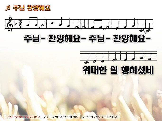 주님 찬양해요 주님 찬양해요 위대한 일 행하셨네 나는 기뻐요 Nwc Ppt 악보 가사