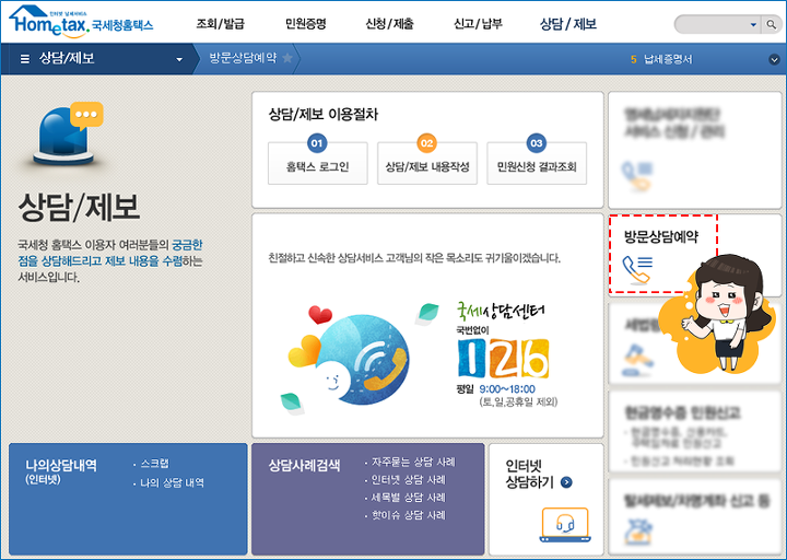 Hometaxadmin Hometax.go.kr