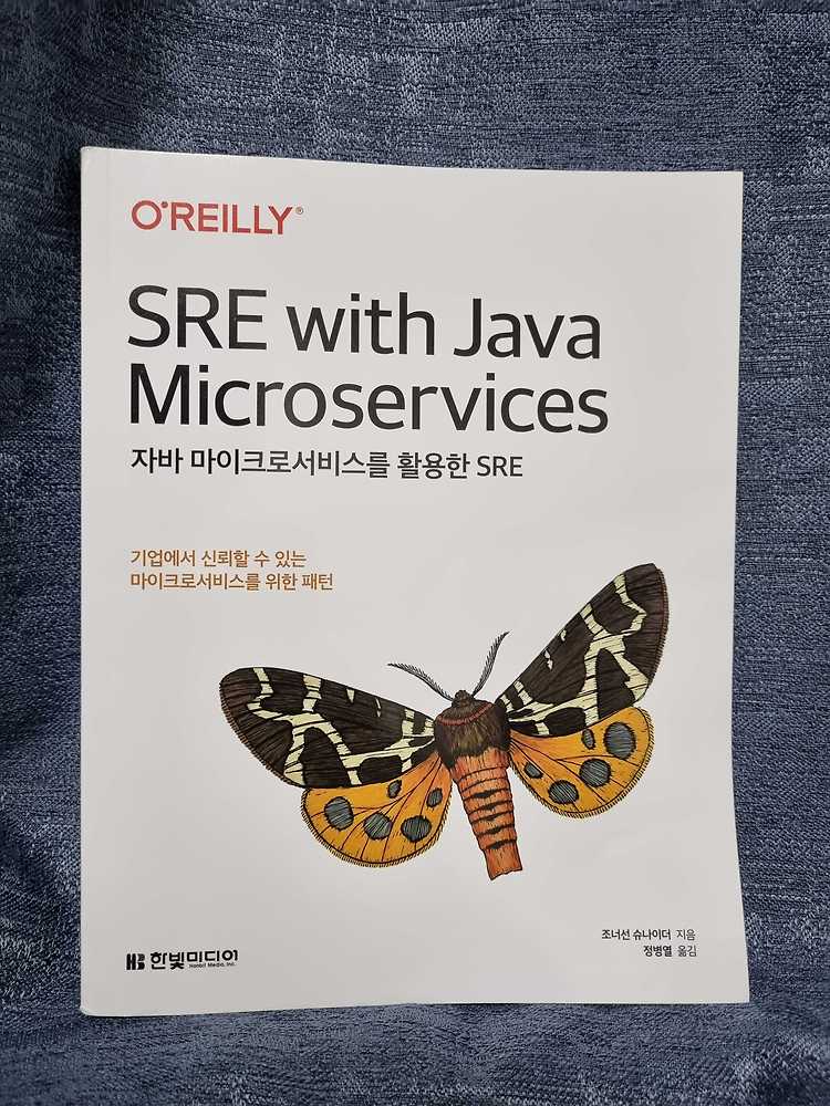 [리뷰] SRE with Java Microservices 자바 마이크로서비스를 활용한 SRE — 개지니어 콩니