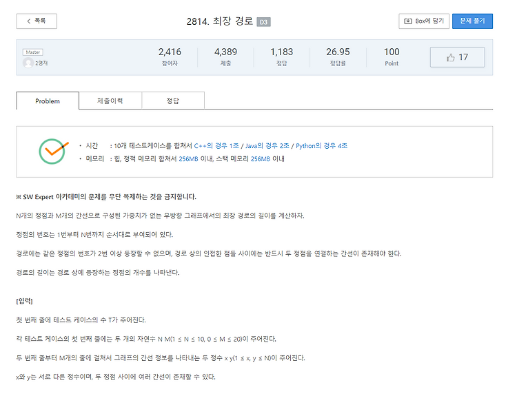 [SWEA - 2814] D3 - 최장경로 — devmoon 알고리즘