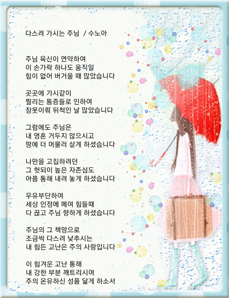 주님의 사랑을 수노아 수노아의 공간 