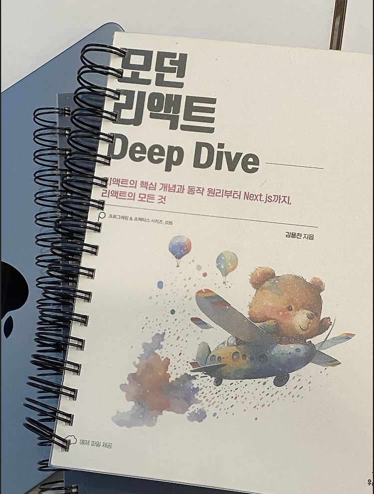[React] Deep Dive 모던 리액트(3)타입스크립트 — 민규의_개발일지
