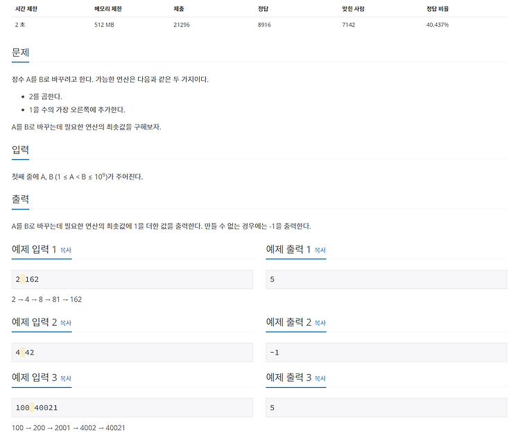 16953번 : A -> B — 코딩기록