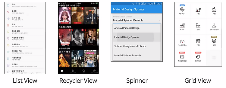 [Android] Adapter View 개요 — 이혜주의 공부로그
