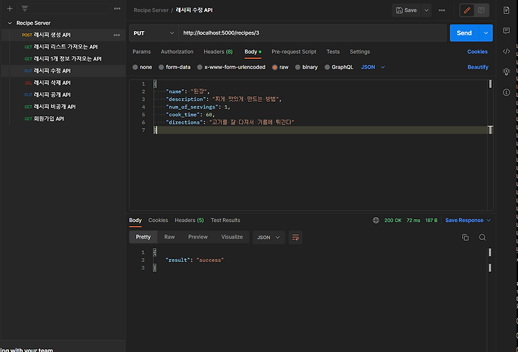 API서버 - 클라이언트에서 입력받은 값으로 DB 수정하기 (PUT) — 코딩발자취