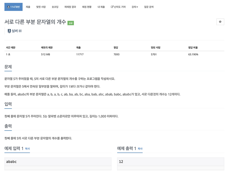 [JS]백준 11478 | 서로 다른 부분 문자열의 개수 — 성장하는 괴물