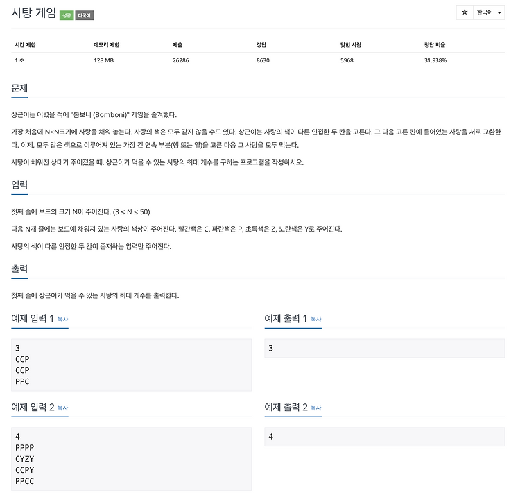 사탕 게임 [백준 3085] - python — 공부정리