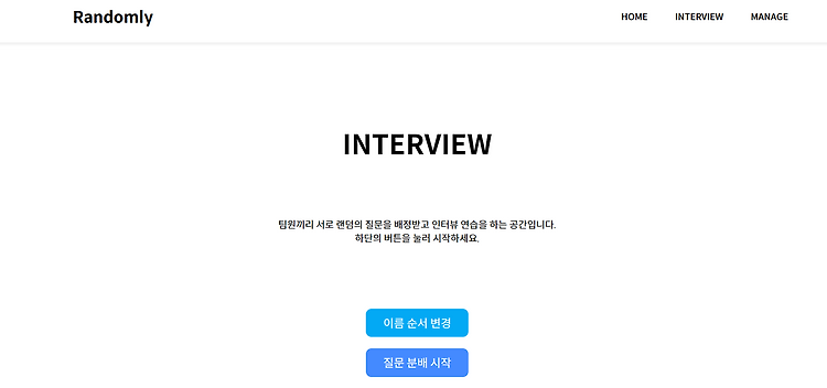 개인 프로젝트 - Randomly (2023.01.18 ~ .02.09) — 윤수현의 개발 공간