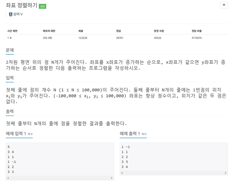 [JAVA] 11650번: 좌표 정렬하기 — kite_