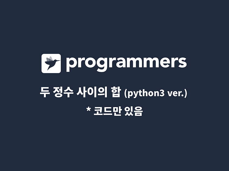 프로그래머스 파이썬python 두 정수 사이의 합 몽구의 우당탕탕 개발 공부