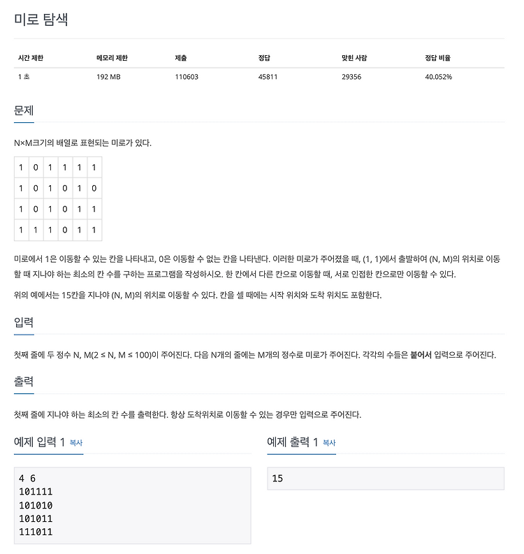 미로 탐색 [백준 2178] - python — 공부정리