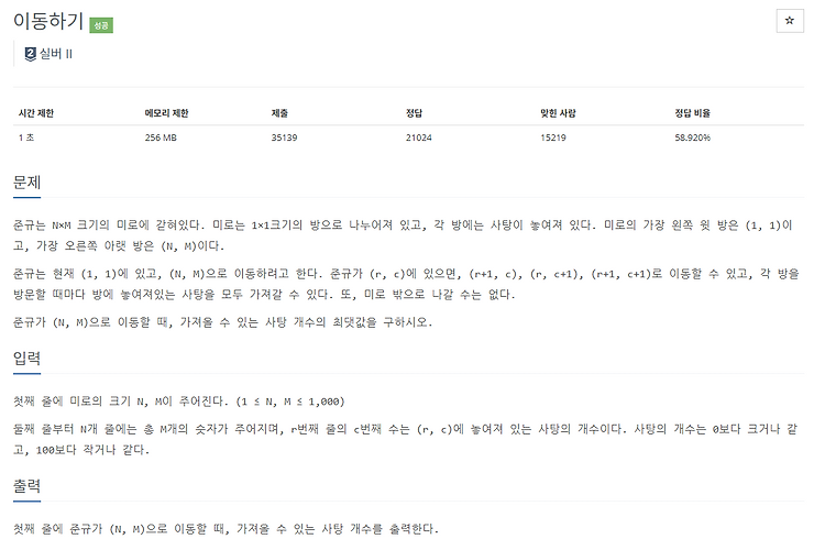 BOJ 11048 이동하기 C++ — doneni