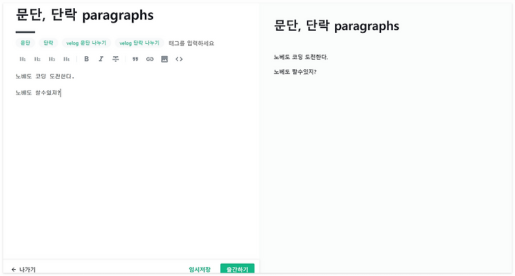 velog 사용법, 세상에서 가장 쉽게 설명하는 노베이스를 위한 velog 시작하기 사용법 1탄 :: 노베이스도 도전하는 코딩