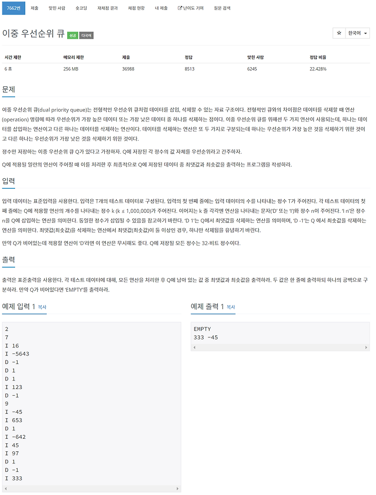 [백준 / BOJ] C++ 7662 이중 우선순위 큐 — devtravel
