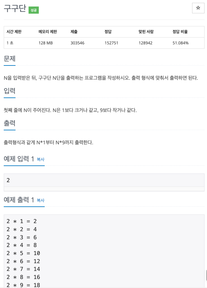 [백준] 구구단 - 2739 Java[자바] — 기획자에서 개발자로